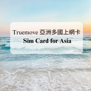 Uroaming 環球漫遊｜WiFi & Sim